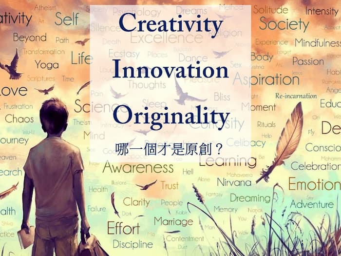 Creativity, Innovation or Originality 內化就能理解！ – 超凡遠距